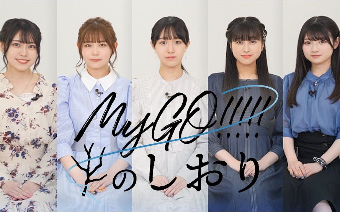 [Eng Sub] MyGO!!!!! no Shiori #1 (Documentary)