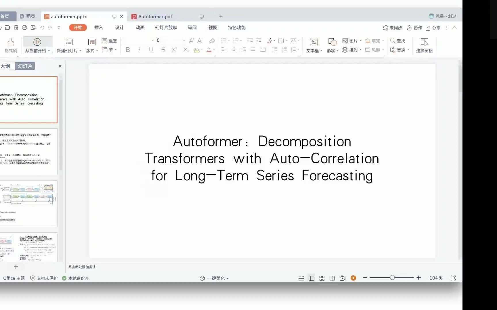 2021-7-15: Autoformer_哔哩哔哩_bilibili