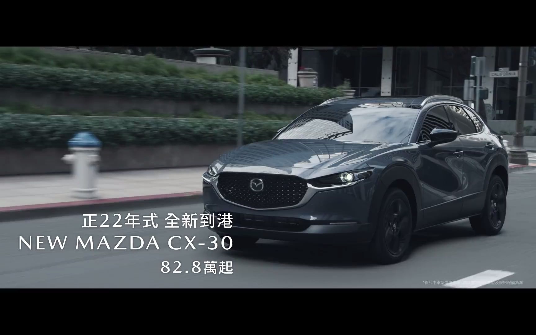 NEW MAZDA CX-30 無所設限 全速到位_哔哩哔哩_bilibili