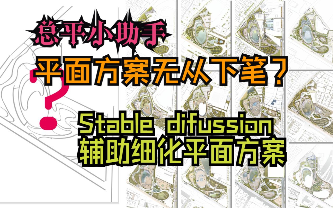 最全ControlNet seg COCO语义分割颜色对照表来了，AI绘制照片级效果图#stablediffusion教程