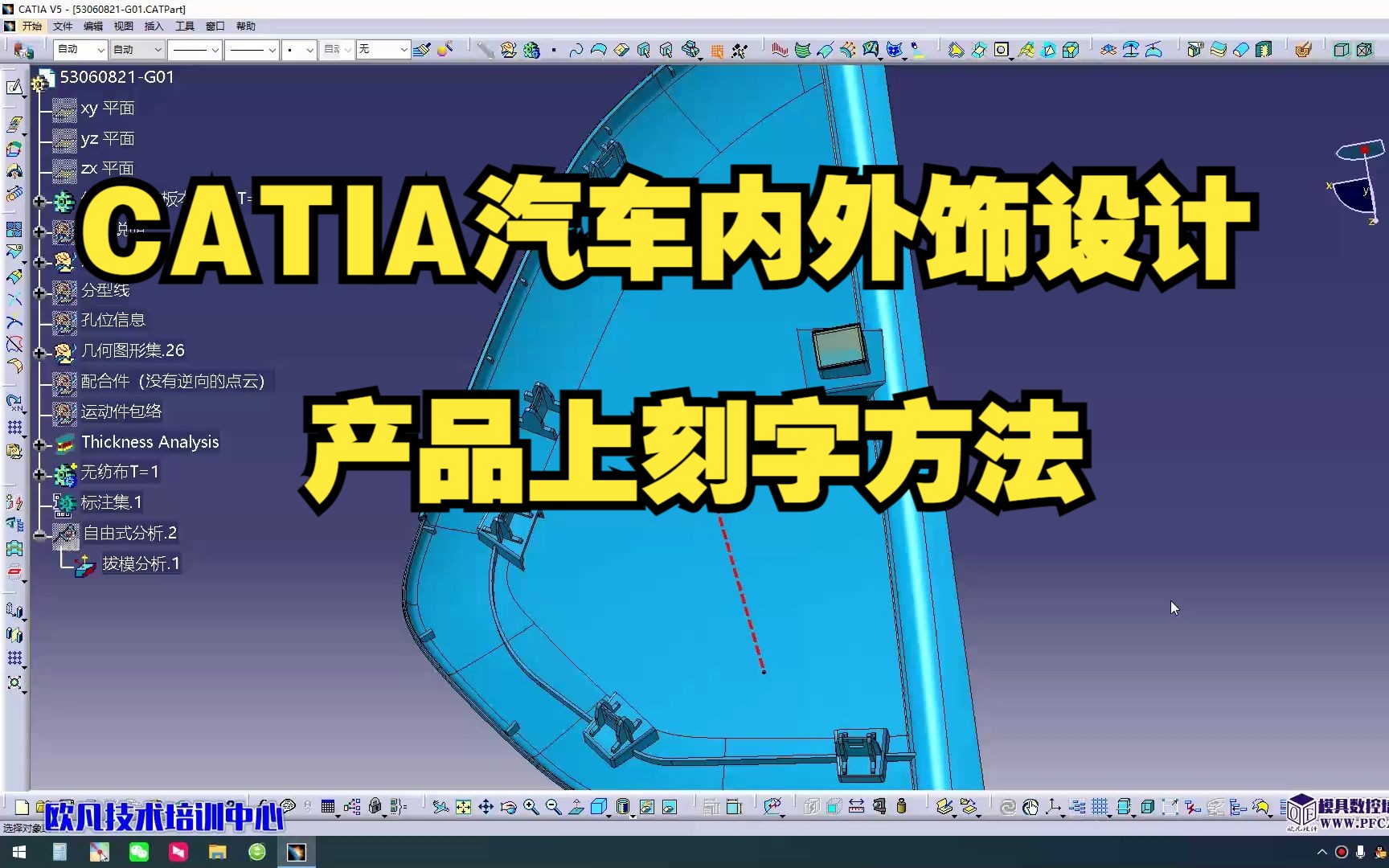 CATIA产品上刻字/汽车内外饰设计面试题/CATIA汽车设计/CATIA建模/汽车内外饰设/CATIA汽车车身设计/CATIA汽车设计 - 视频下载 Video Downloader