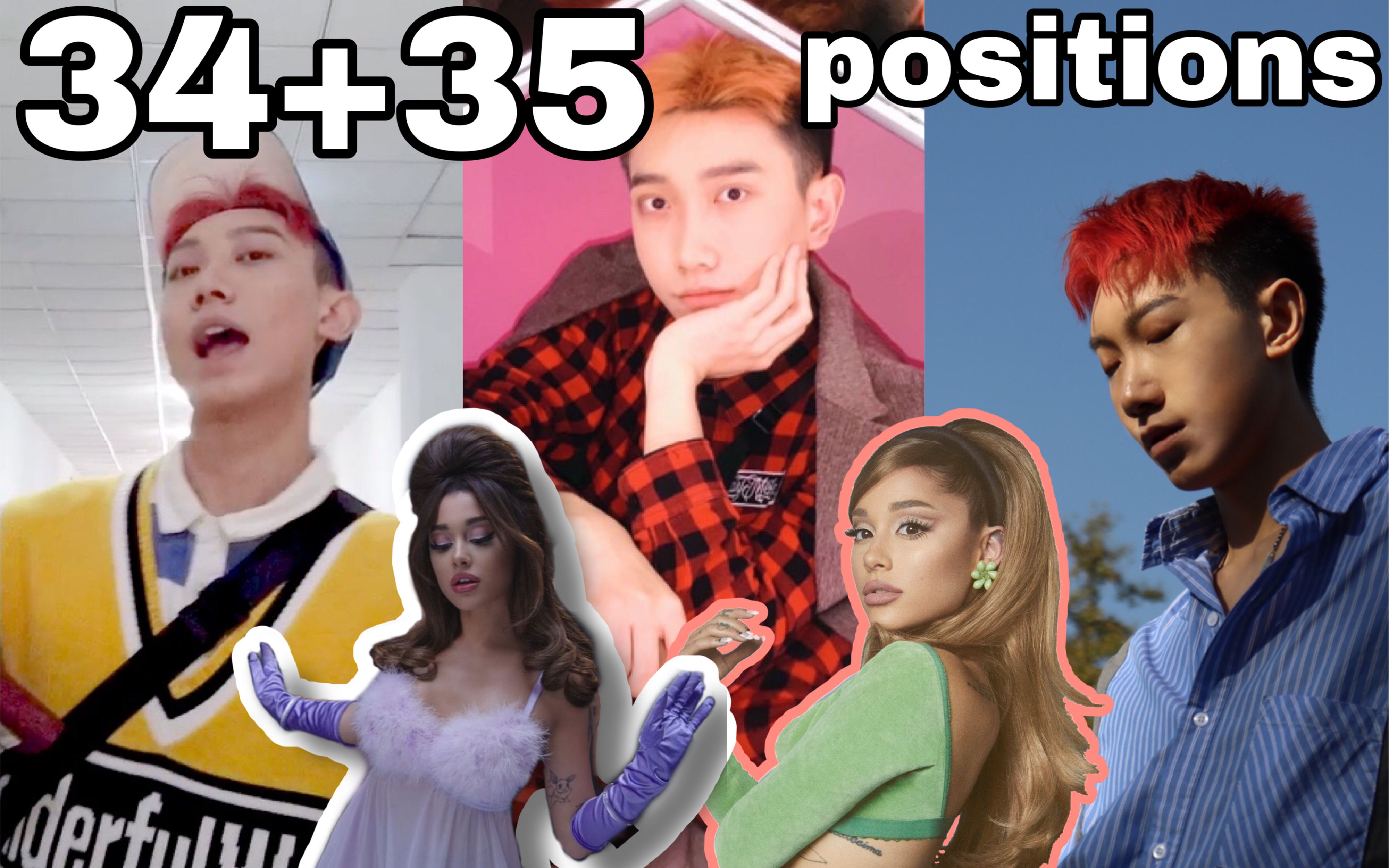 男大学生翻拍A妹《34+35》《Positions》MV，为你改变体位_哔哩哔哩_bilibili