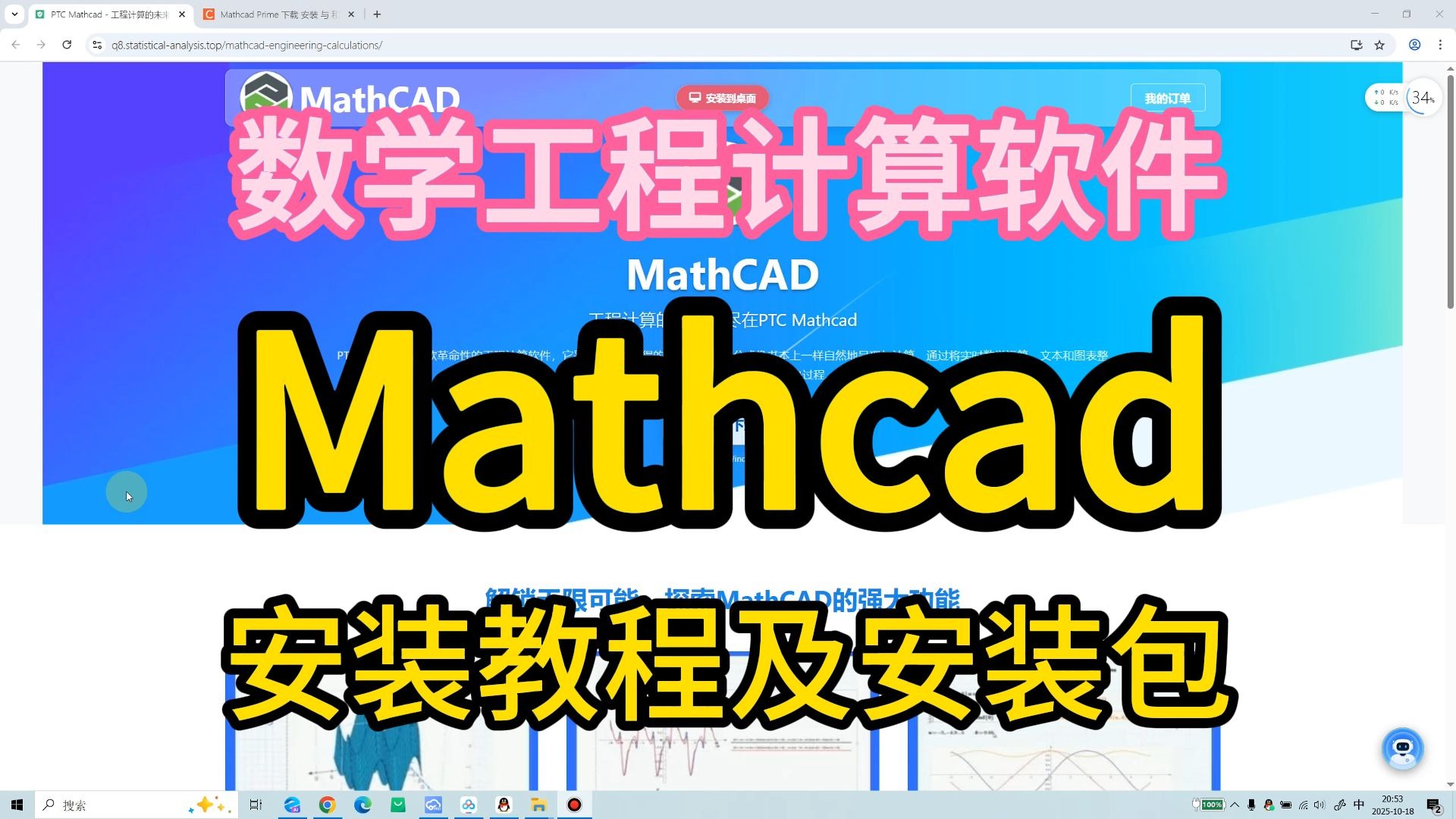 Mathcad【安装教程+安装包】PTC Mathcad 6 — 保姆级安装教程 【工程计算、数学计算、工程应用、函数绘图、线性代数、高等数学 ...