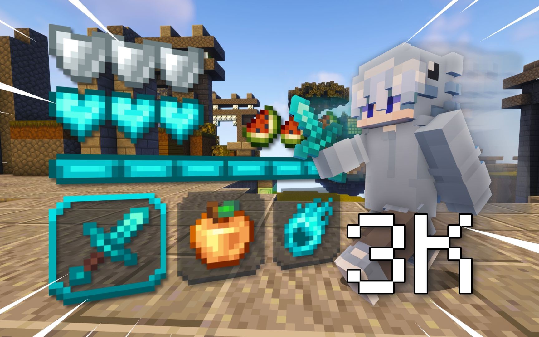 【3k材质包发布】最适合 [起床战争] 的材质包！？（Java和基岩版可用）-山东原神王-材质包-哔哩哔哩视频