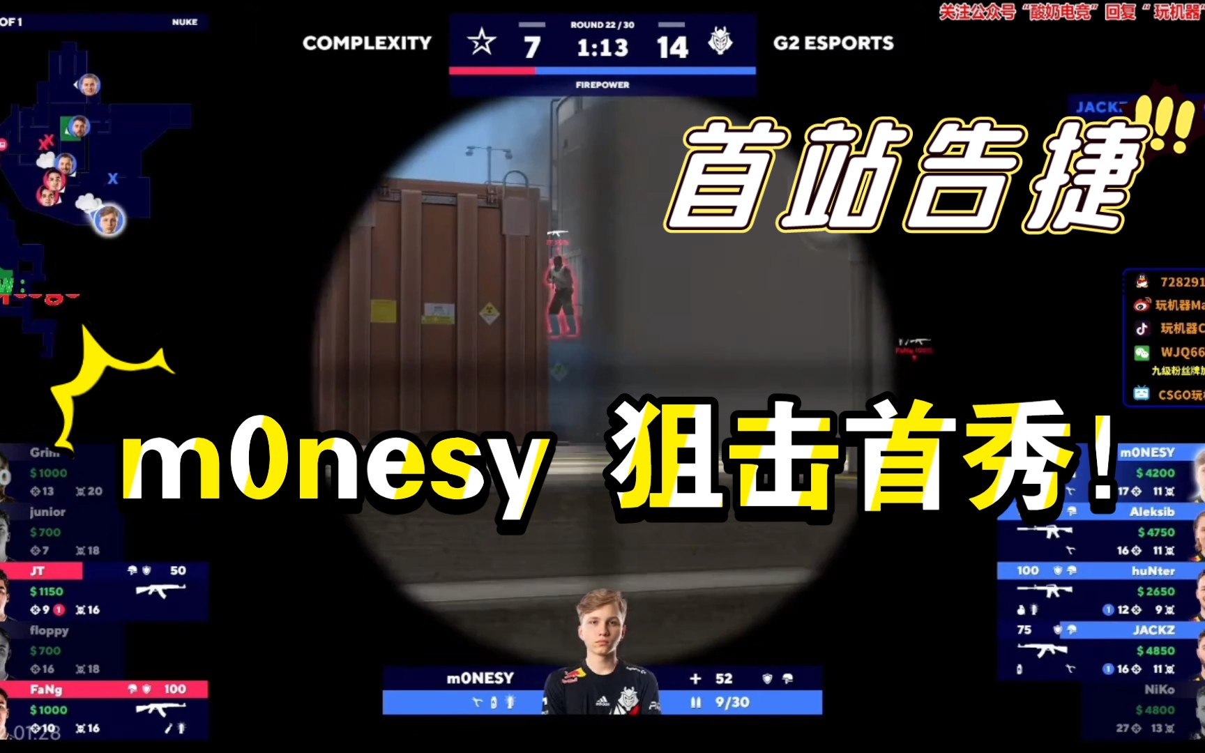 【CSGO】m0nesy首战告捷，狙击首秀来了！_哔哩哔哩bilibili