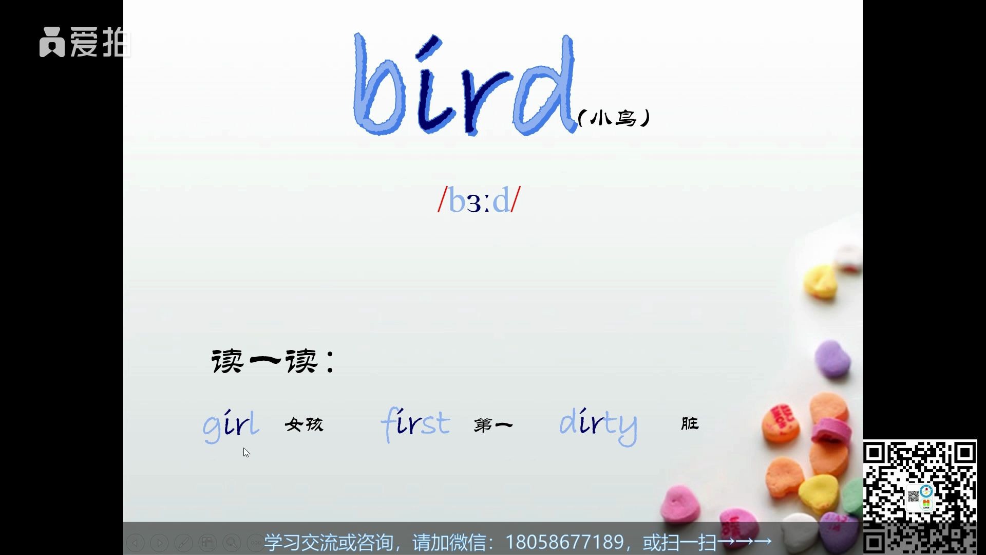 自然拼读-2.2 ir or 字母组合发音_哔哩哔哩_bilibili