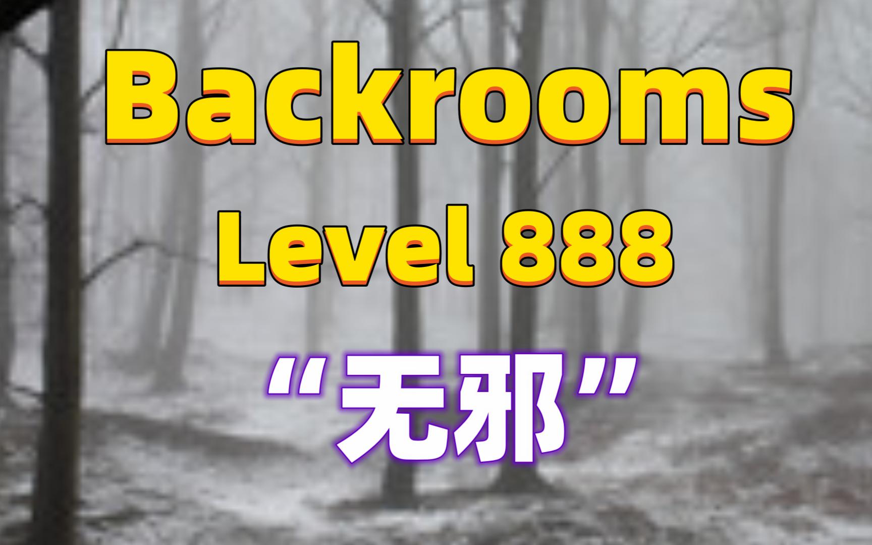 【Backrooms】后室 Level 888， - “无邪” - 视频下载 Video Downloader