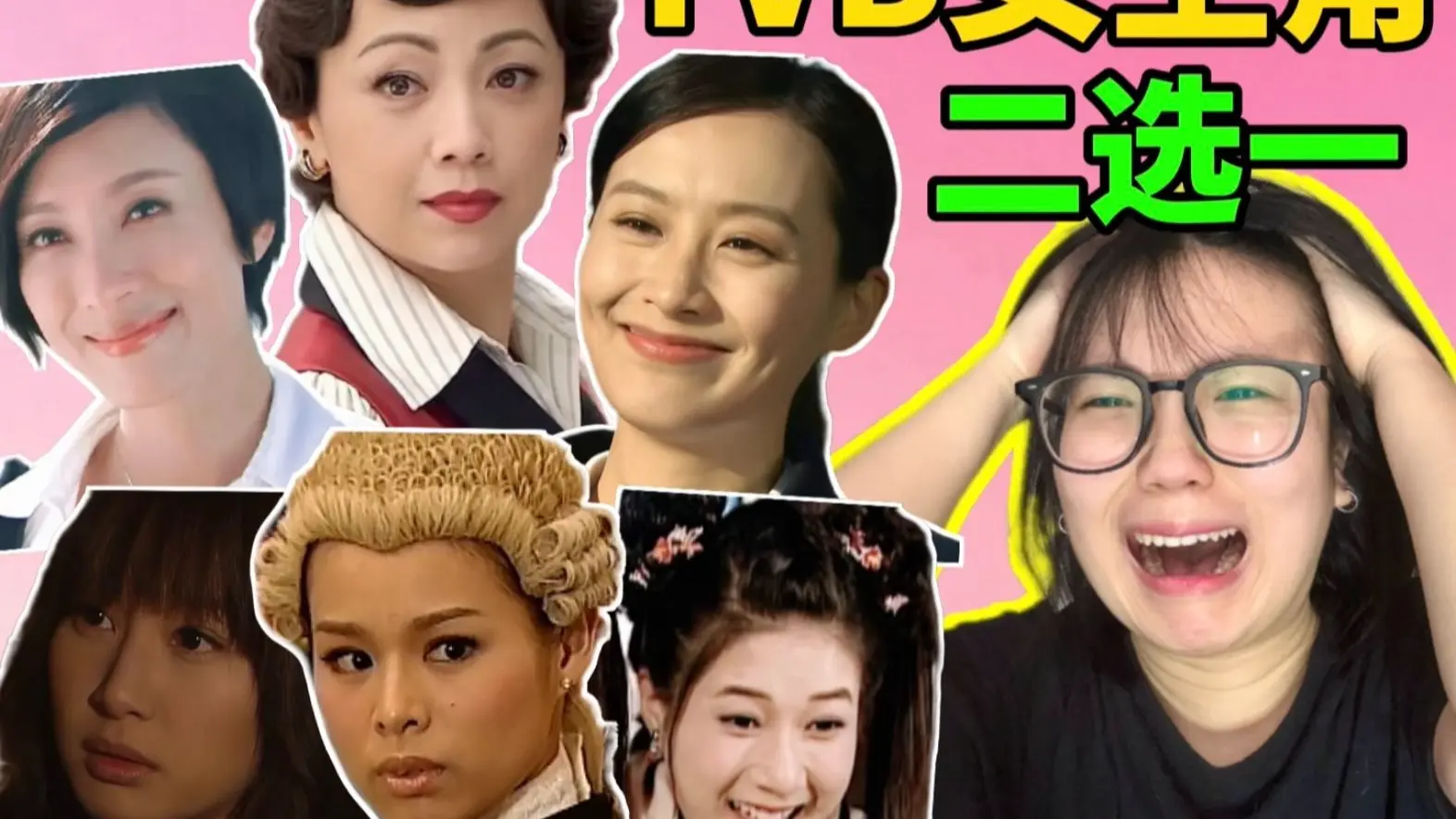 【TVB二选一】谁能想到会是这个结果？TVB女主角，等你来选！_哔哩哔哩_bilibili