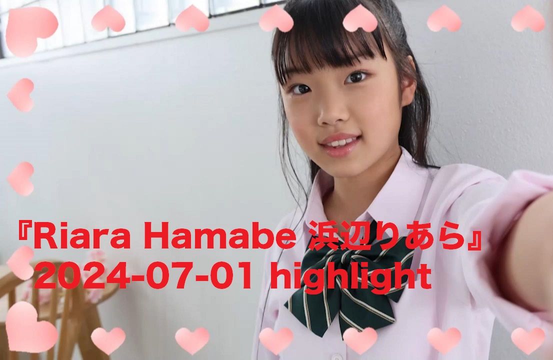 『Riara Hamabe 浜辺りあら』2024-07-01 highlight-JPch-Be-water-JPch-Be-water-哔哩哔哩视频