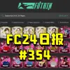 【FC24日报】FC25绿点继承介绍！FUTBIN开启FC25界面！EA公布8位新传奇六维！#354_游戏热门视频
