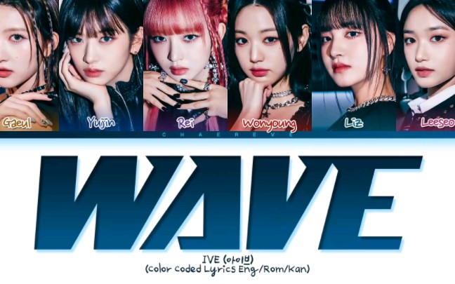 WAVE IVE指で「W-A-V-E」を作るダンスにも注目の最新曲