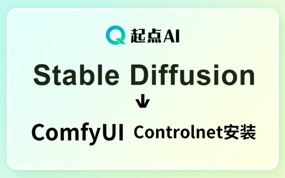 stable diffusion comfyui的controlnet安装 - 视频下载 Video Downloader