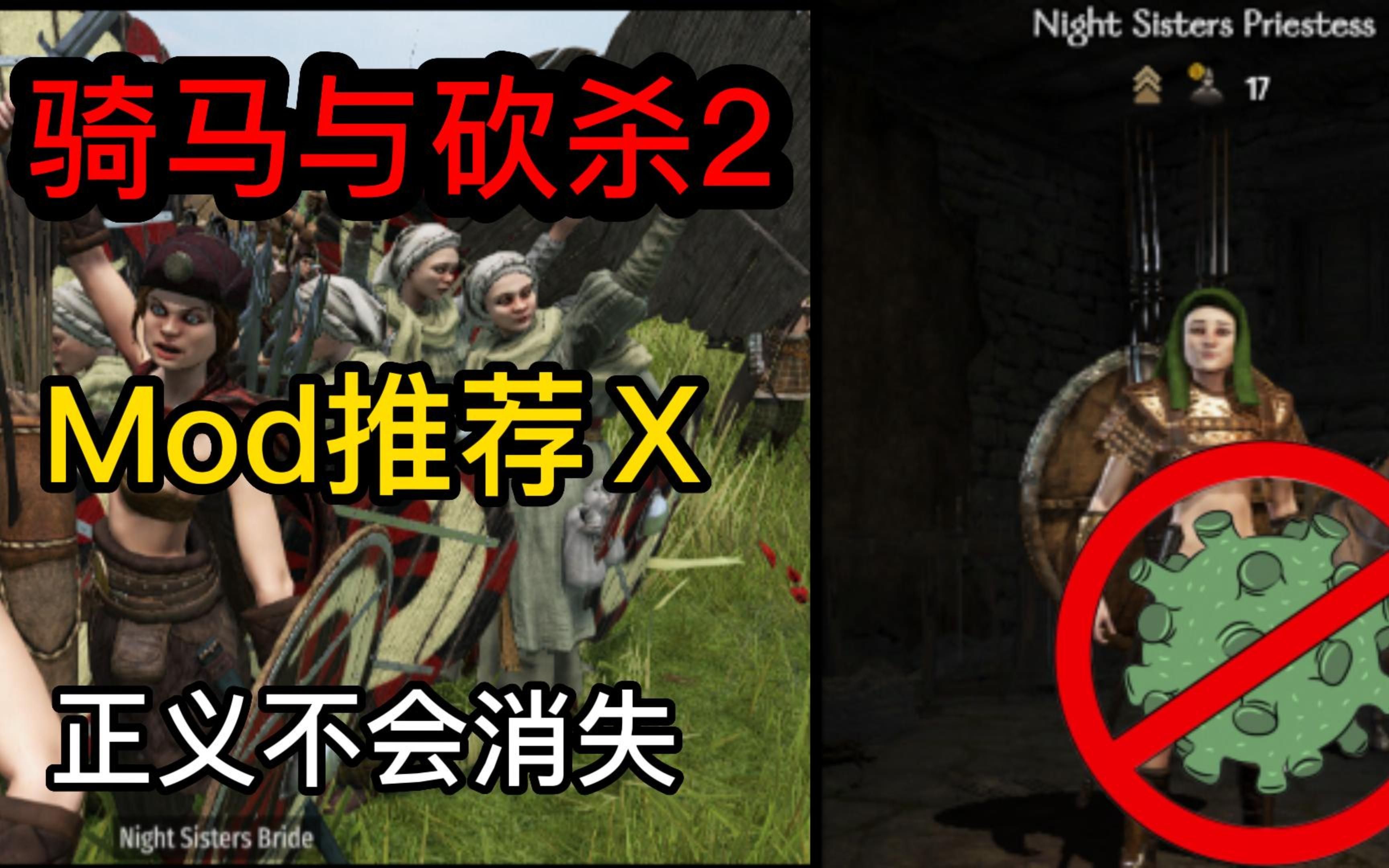 【骑砍2mod推荐】正义不会消失|mod推荐第十期 - 视频下载 Video Downloader