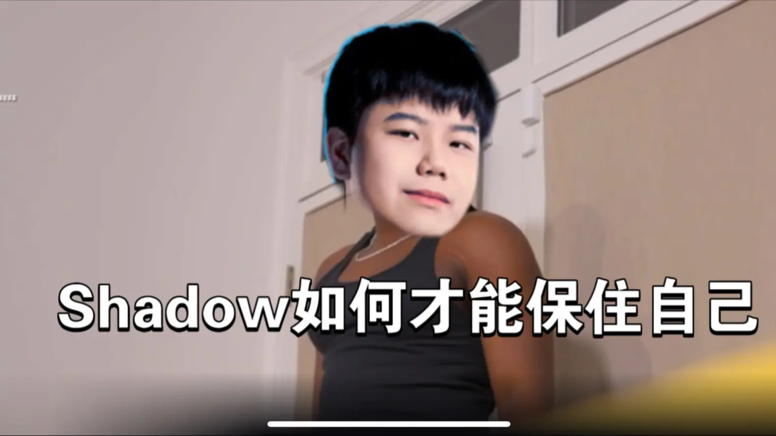 Shadow来到BLG后怎样才能不被关掉_哔哩哔哩bilibili