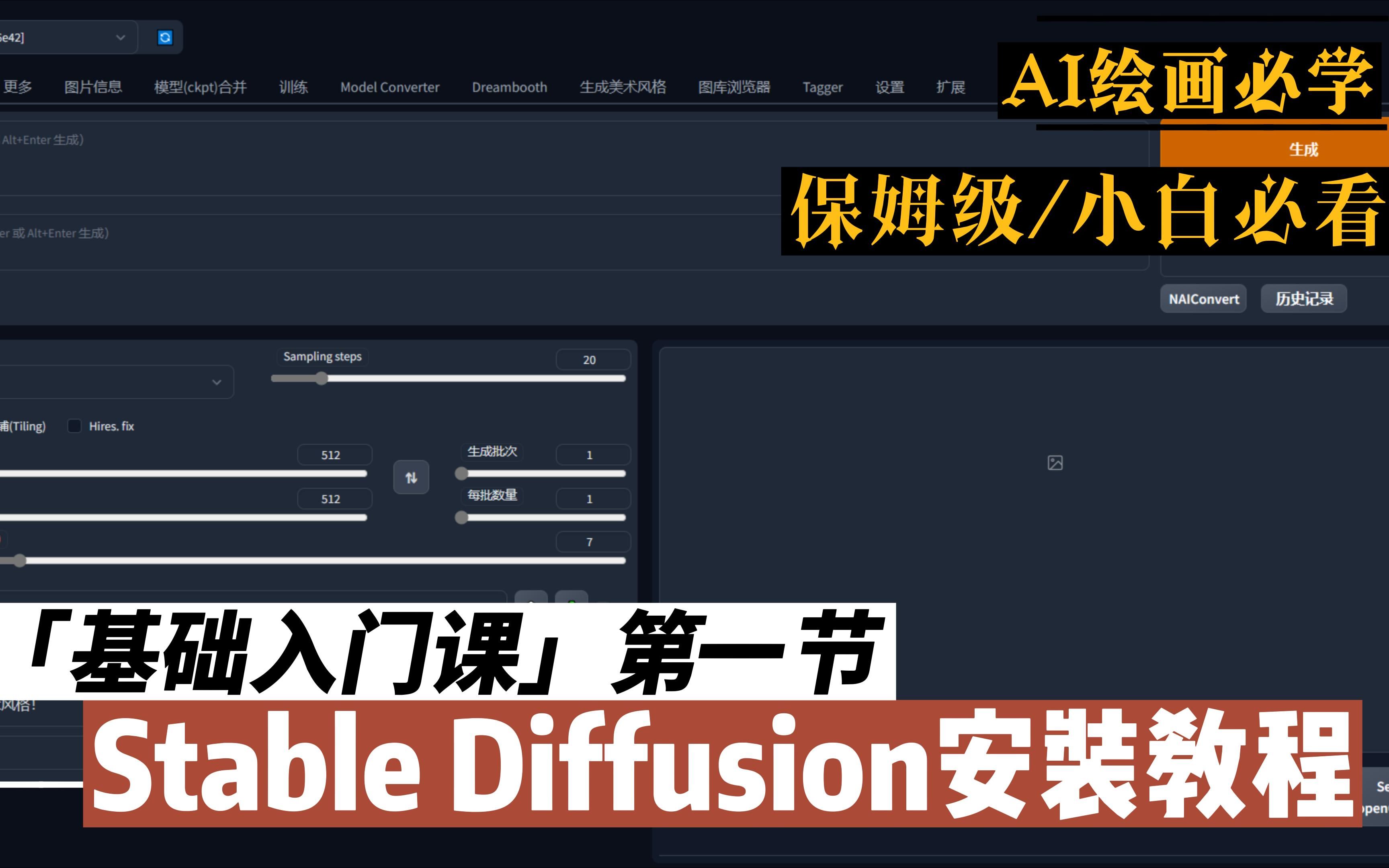 第四节 4.4 Stable Diffusion全套基础视频 采样方法 如何选择