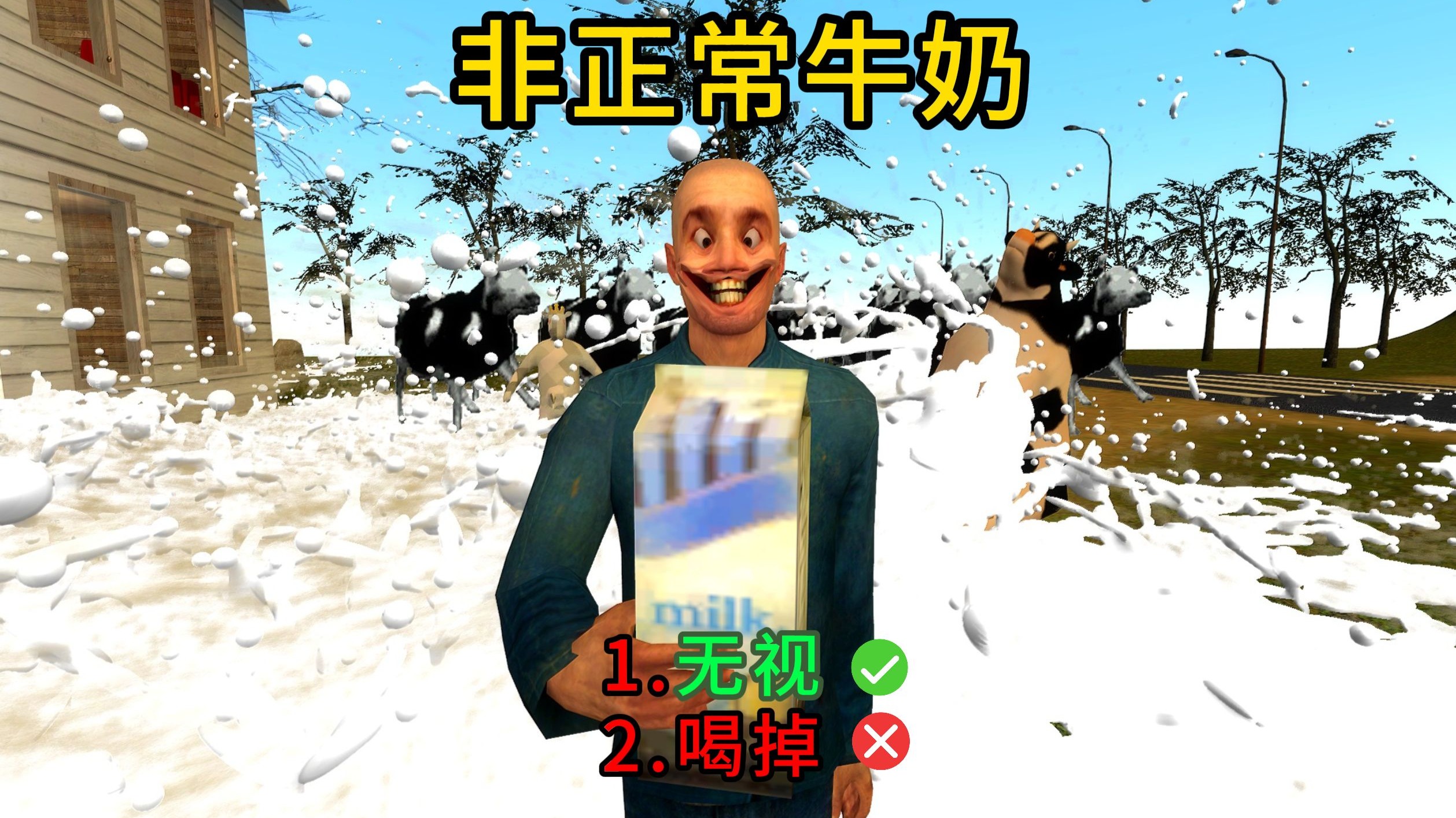 永远不要喝陌生的牛奶-SCP王大锤-作死王-SCP王大锤-作死王-哔哩哔哩视频