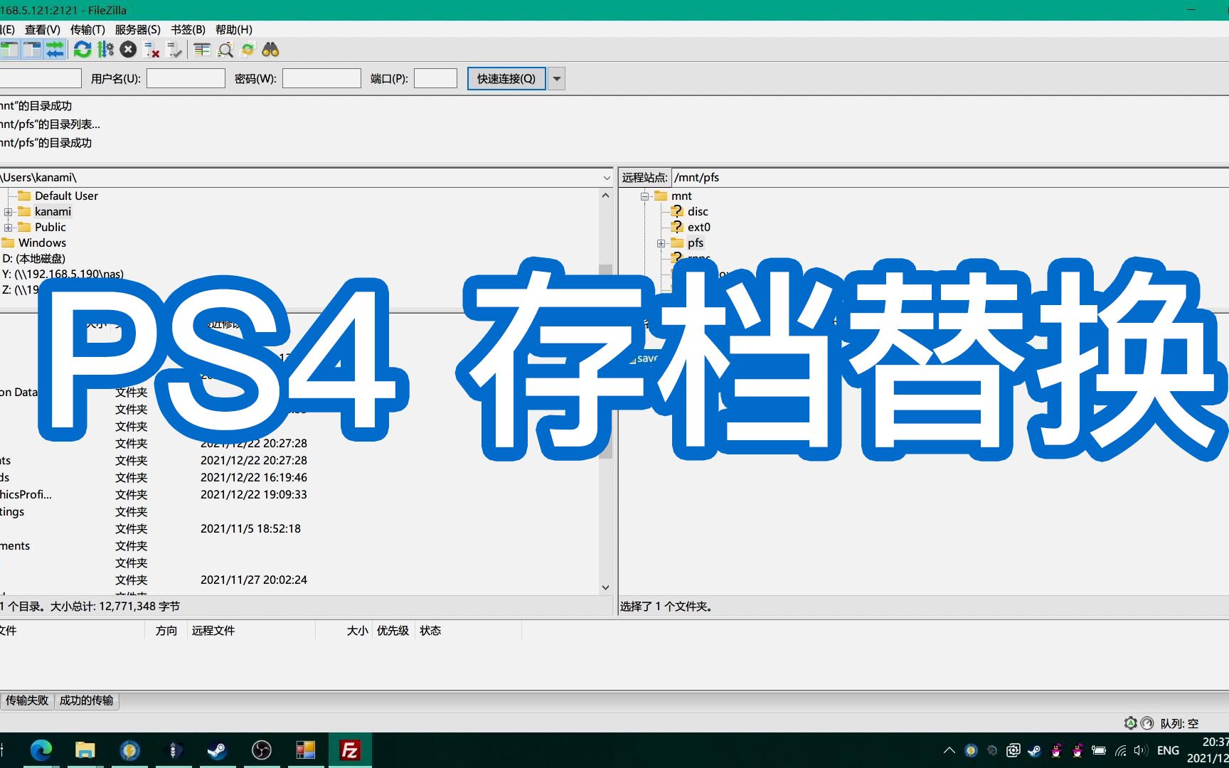 一看就会！PS4 9.00 存档替换教程 Save Mounter_哔哩哔哩_bilibili