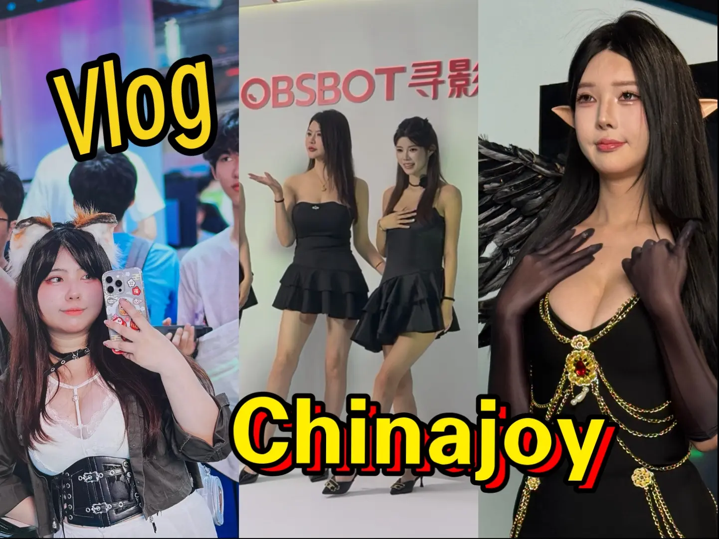 今年Chinajoy尺度放开了？！【vlog】_哔哩哔哩_bilibili