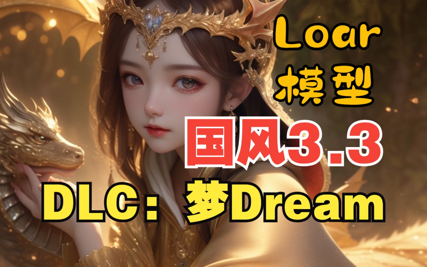 Lora图标训练01-课程介绍【stable diffusion】