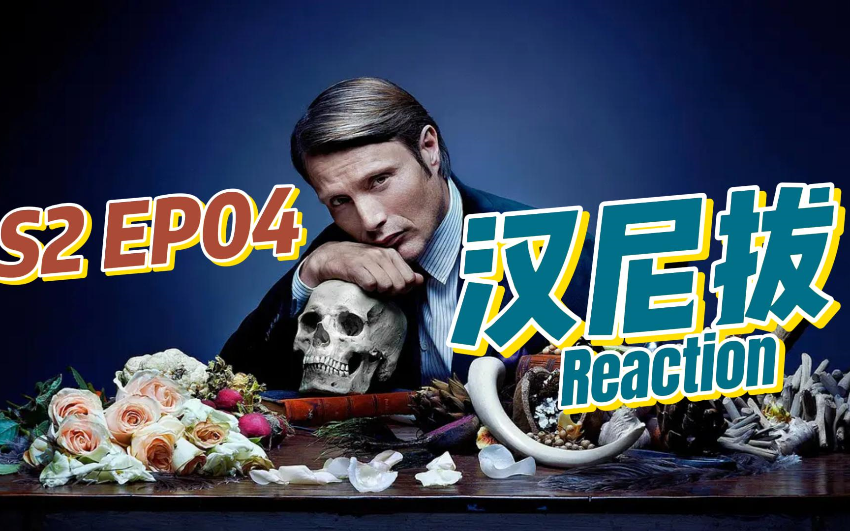 第一次看拔叔-S2 EP04-南茜_Nancy-南茜_Nancy-哔哩哔哩视频