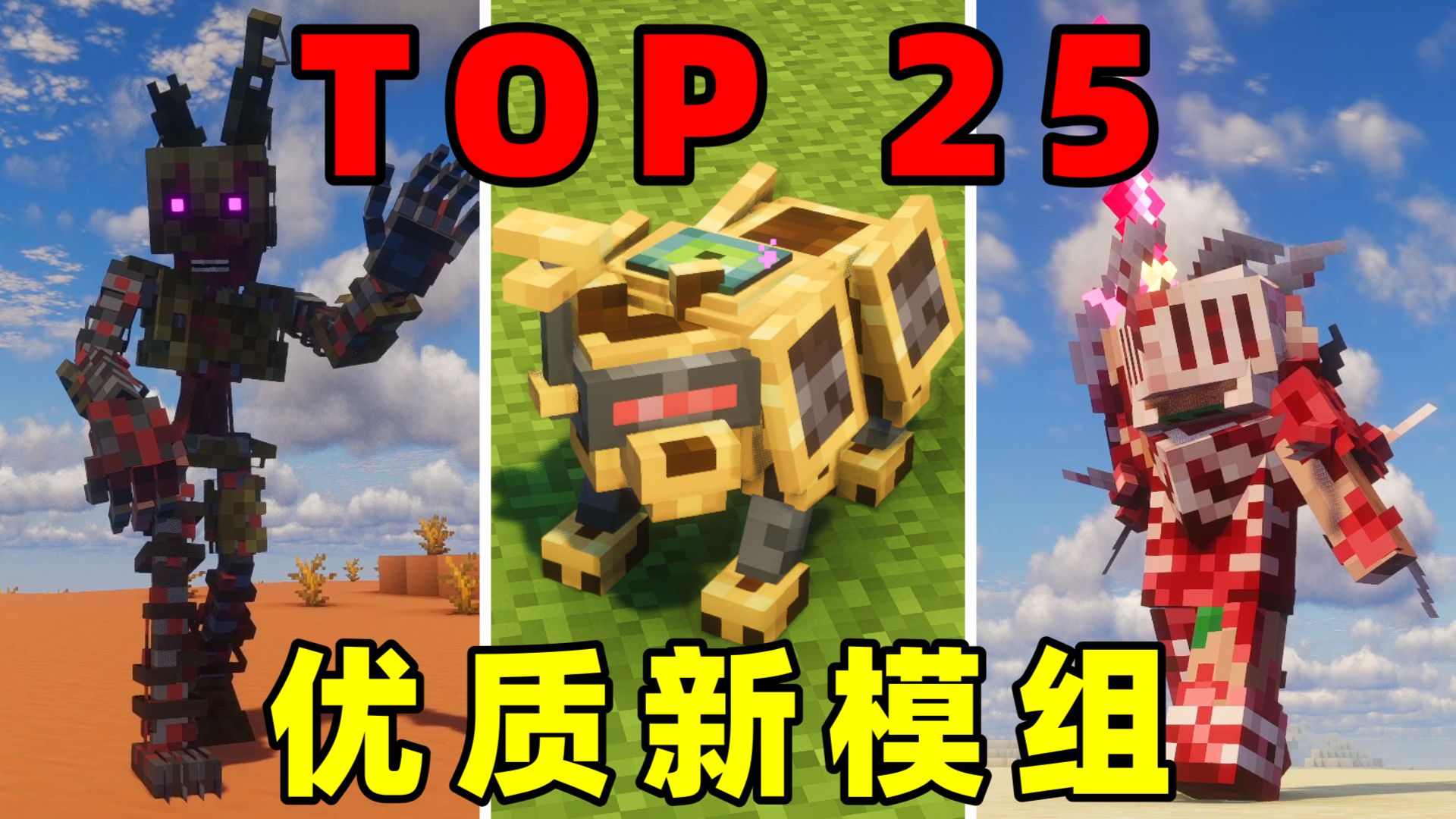 一口气看完5月份的25个优质新模组！-MC模组分享-MC模组分享-哔哩哔哩视频