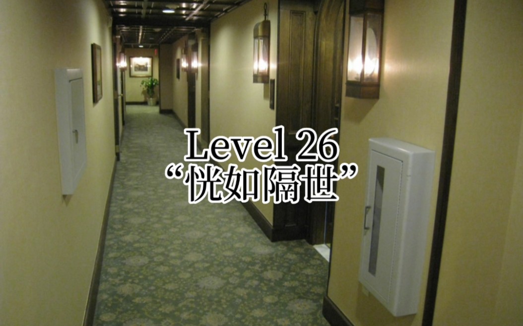 【Backrooms】Level 233“不冷不热的酒店”