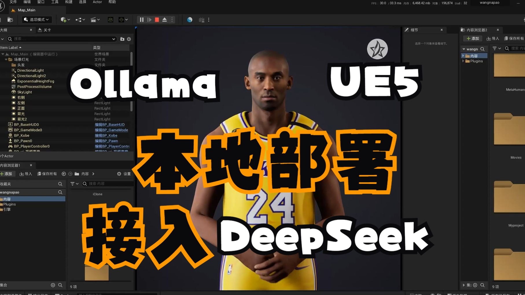 🔥【UE5】📺零基础手把手本地Ollama部署DeepSeek，并接入UE5，送工程源文件💡 - 视频下载 Video Downloader