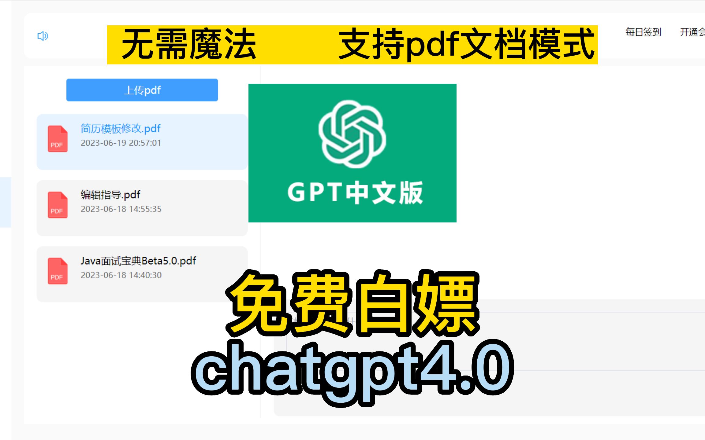 chatgpt4.0免费使用,支持高质量ai绘画,支持pdf文档模式 - 视频下载 Video Downloader