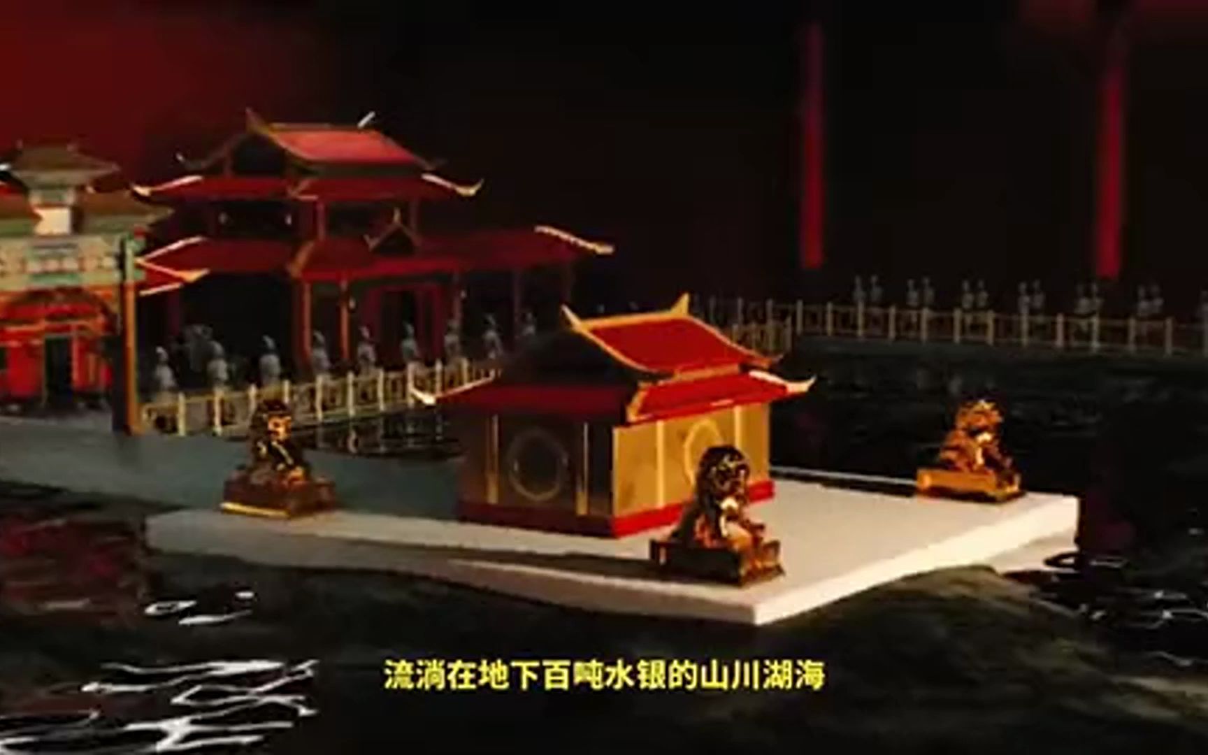 秦始皇陵的通道难道真机关重重吗？ 270P(流畅)(9592564)_哔哩哔哩_bilibili