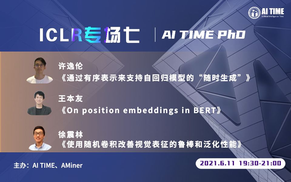 【AI TIME PhD ICLR-7】嘉宾：许逸伦、徐震林、王本友 - 视频下载 Video Downloader