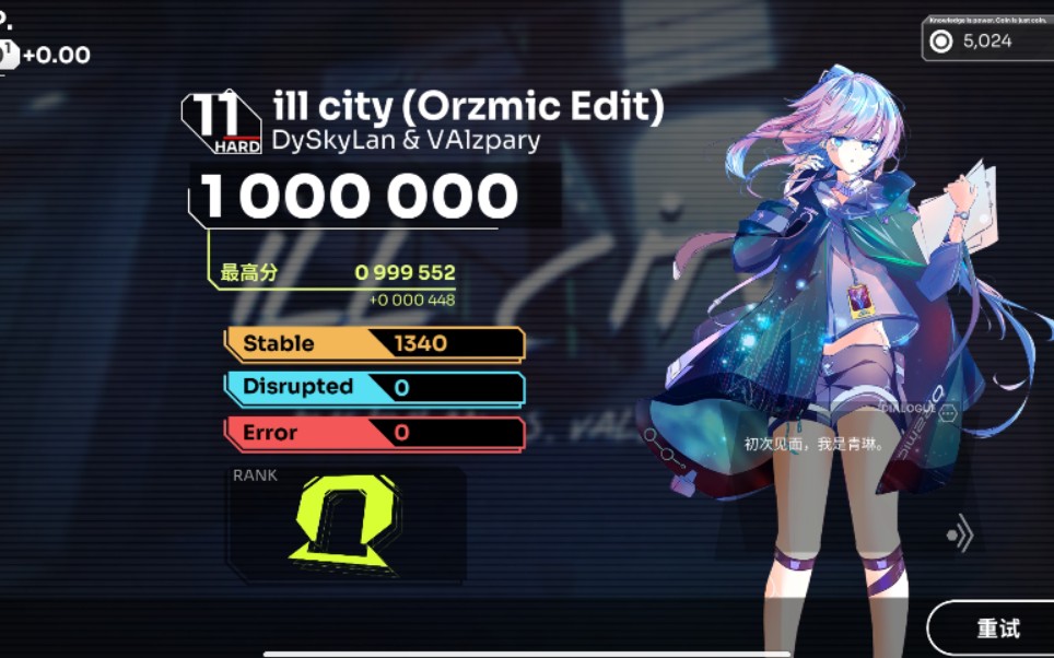 [Orzmic/录屏]ill city (Orzmic Edit) HARD 11 rank Ω_音游热门视频