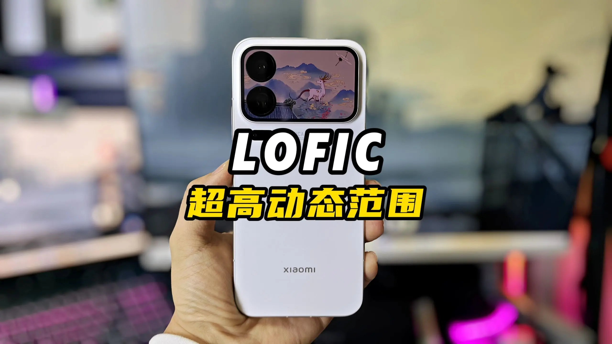 LOFIC超高动态范围技术解析_哔哩哔哩_bilibili