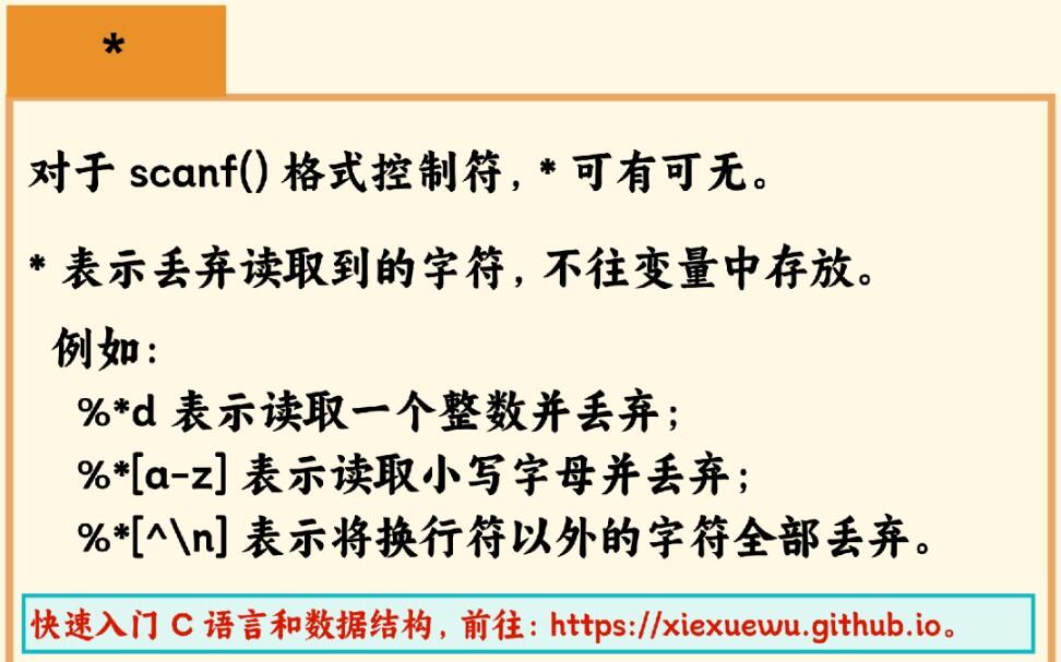 C语言scanf详解（超级肝，新手必看） - 哔哩哔哩
