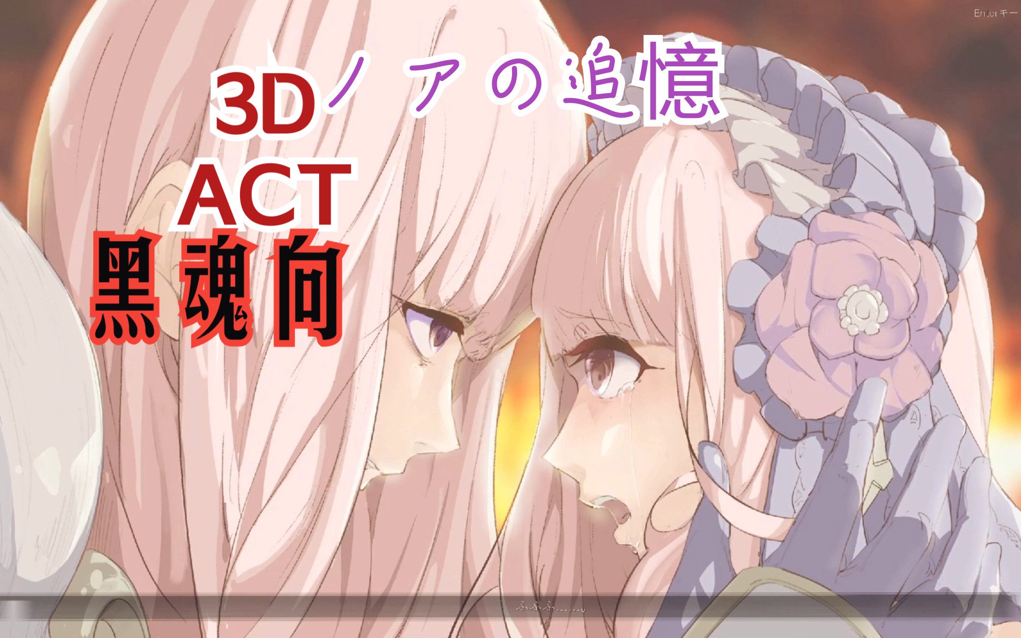 【akm028 3D/PC/ACT/ノアの追憶】游戏剧情 - 视频下载 Video Downloader