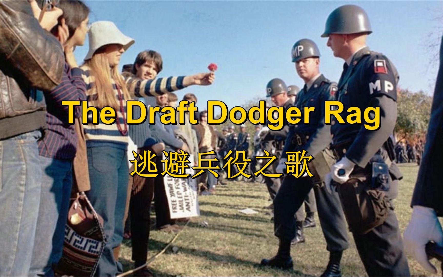 [美国民谣/越南战争]逃避兵役之歌 The Draft Dodger Rag-一凡zzz-音乐-哔哩哔哩视频