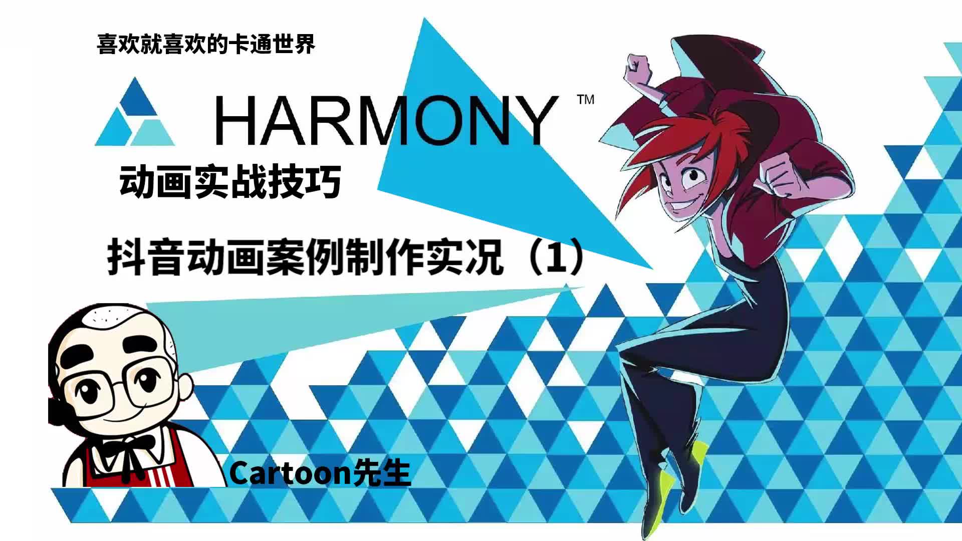toonboom harmony动画实例_哔哩哔哩_bilibili
