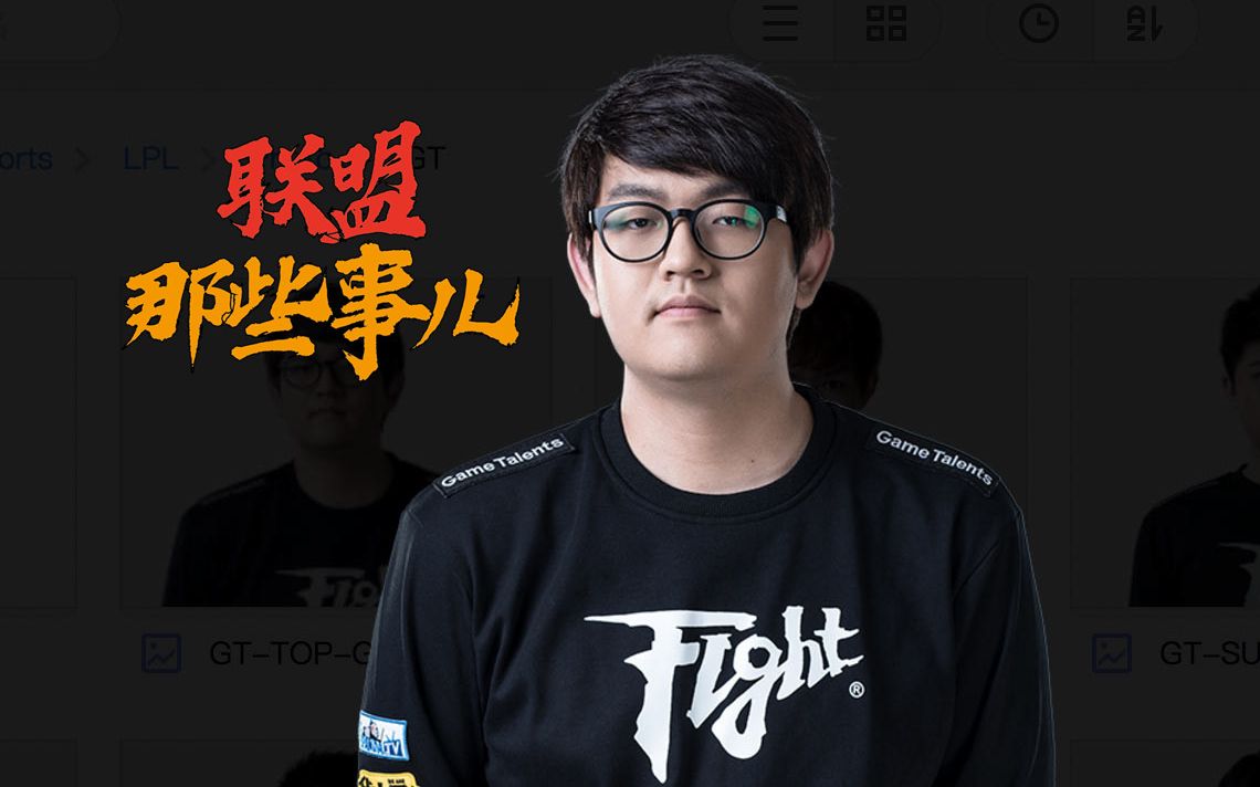 【联盟那些事儿】12：儒雅随和Gimgoon是如何养成的_哔哩哔哩_bilibili