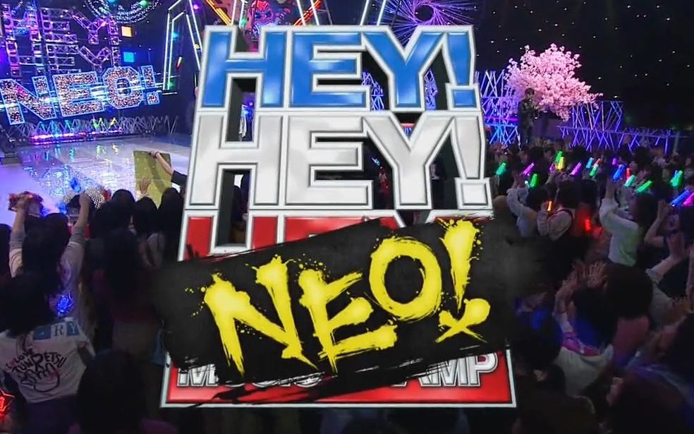 【水曜事务所】HEY!HEY!NEO!190401【中字】五一第三弹_哔哩哔哩_bilibili