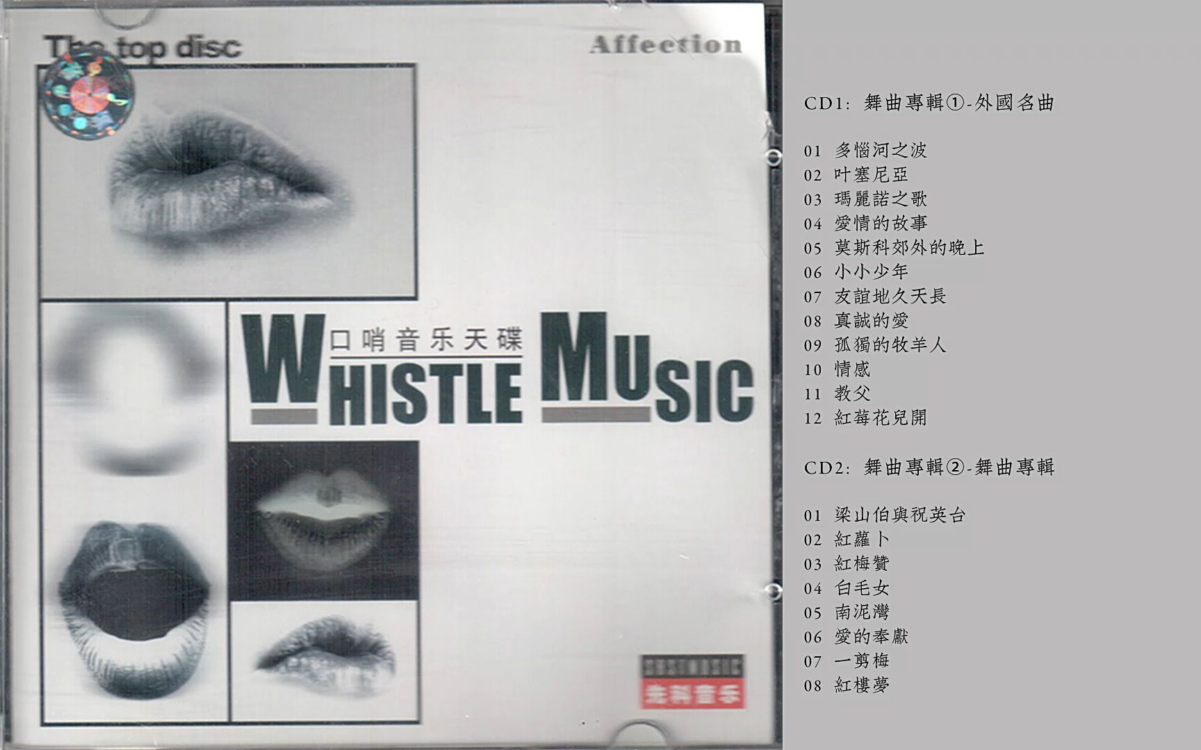 必藏纯音乐-《口哨音乐天碟：舞曲专辑》2CD[WAV+CUE]