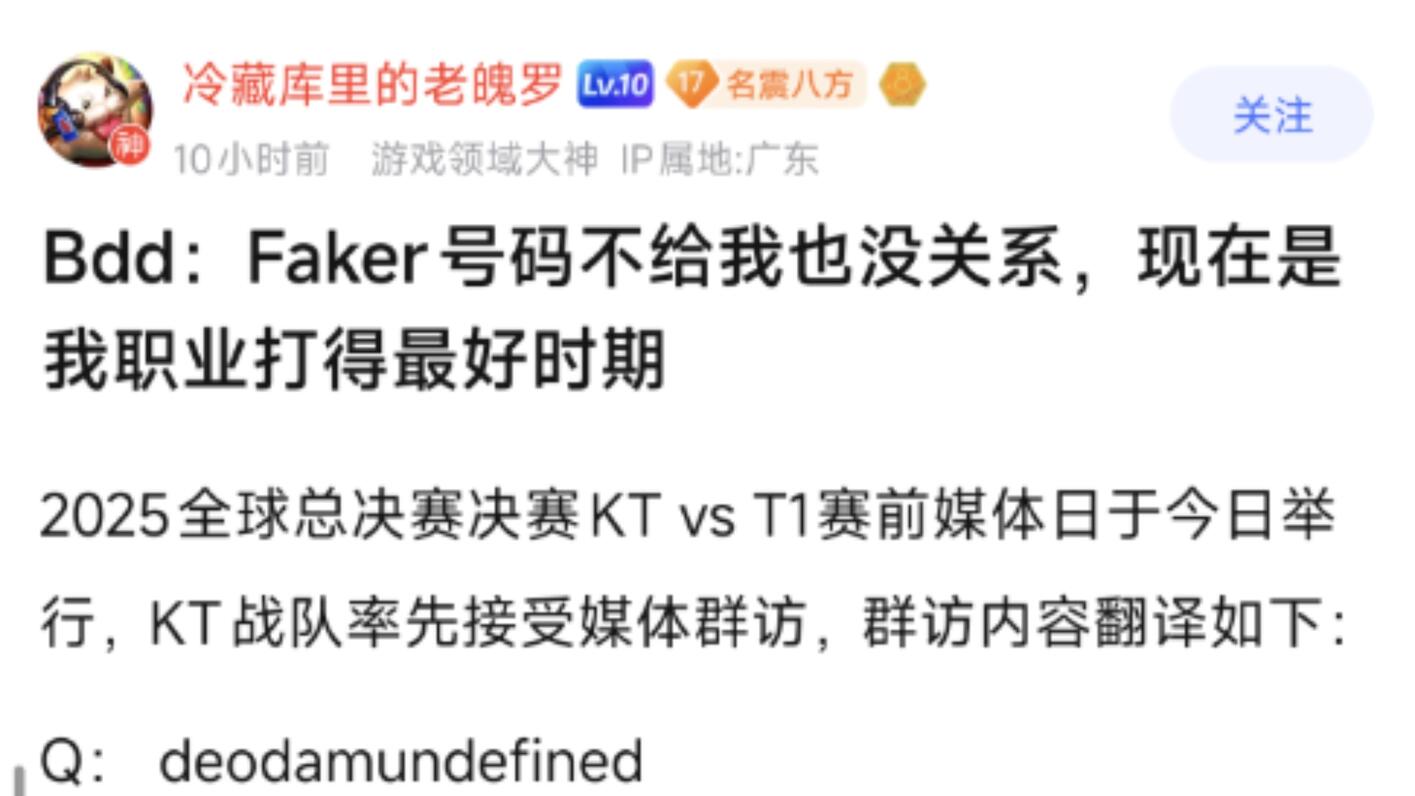 Bdd：Faker号码不给我也没关系，现在是我职业打得最好时期 - 哔哩哔哩