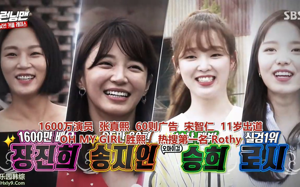 RunningMan.E461.190728 和兴致一起 嘉宾：张真熙 宋智仁 胜熙 全场中字 高清_哔哩哔哩_bilibili