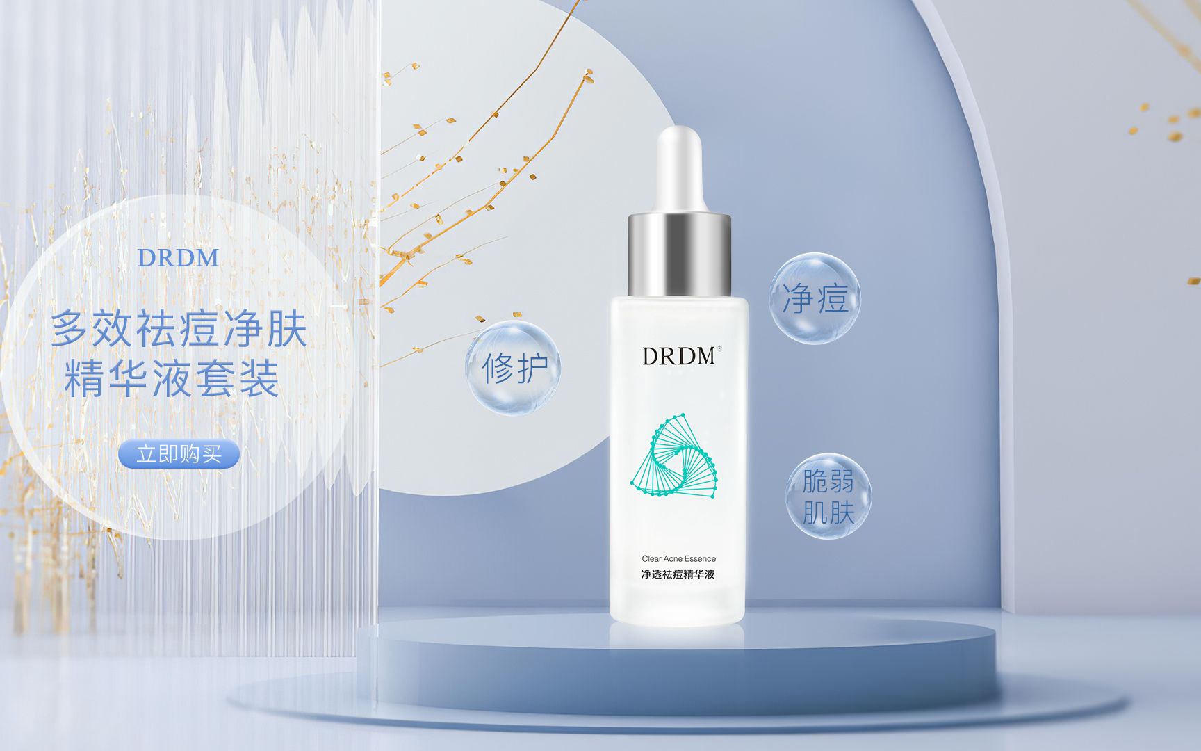 下巴腮边痘痘反复长，留下痘印痘坑?DRDM净透祛痘精华液，给你更好的祛痘体验_哔哩哔哩_bilibili
