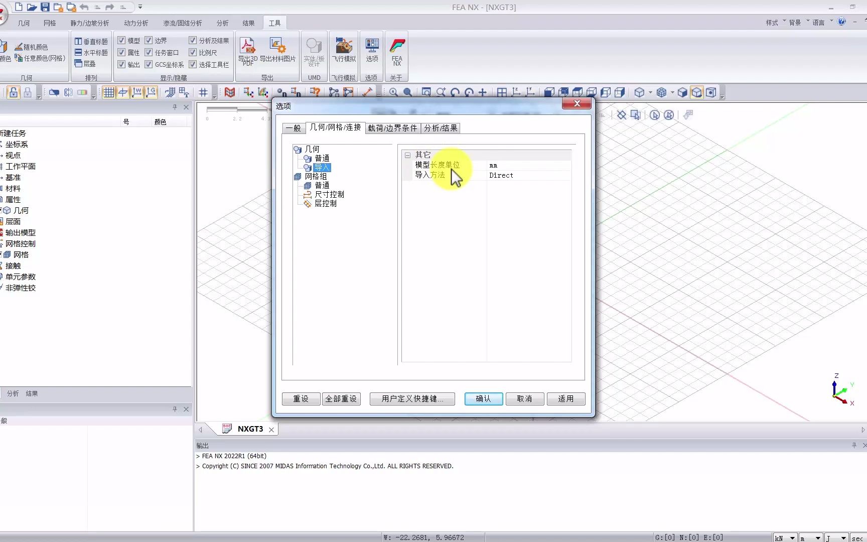 2.midas FEA NX 设定单位体系_哔哩哔哩_bilibili