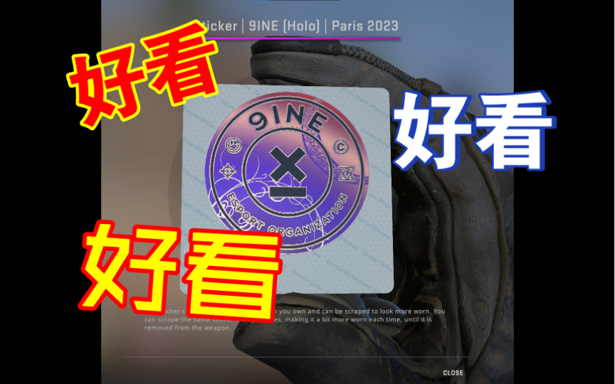 【CSGO】23巴黎major 9ine战队印花全部更新！新效果炸裂！ - 视频下载 Video Downloader