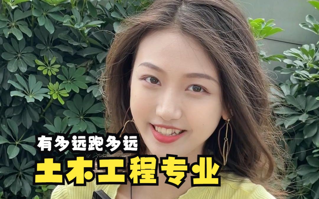 宝子们，你们心心念念的王牌专业来了！-小Yuan说--小Yuan说--哔哩哔哩视频