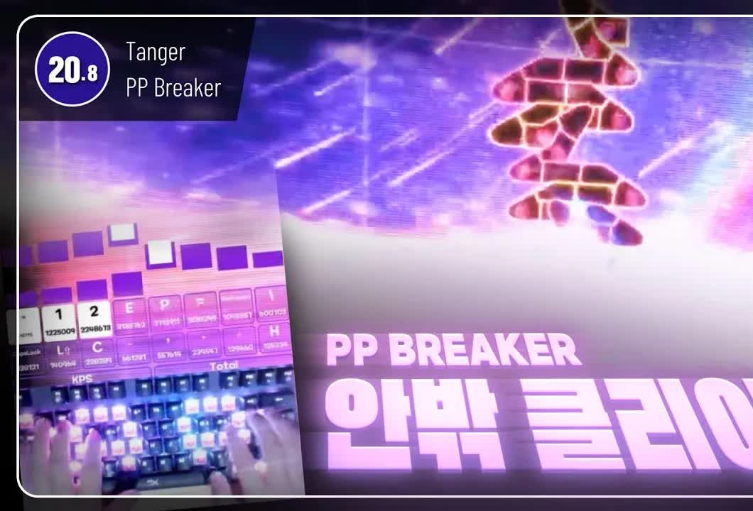 【冰与火之舞/Jipper】外轮通过Tanger - PP BREAKER (Nerfed)