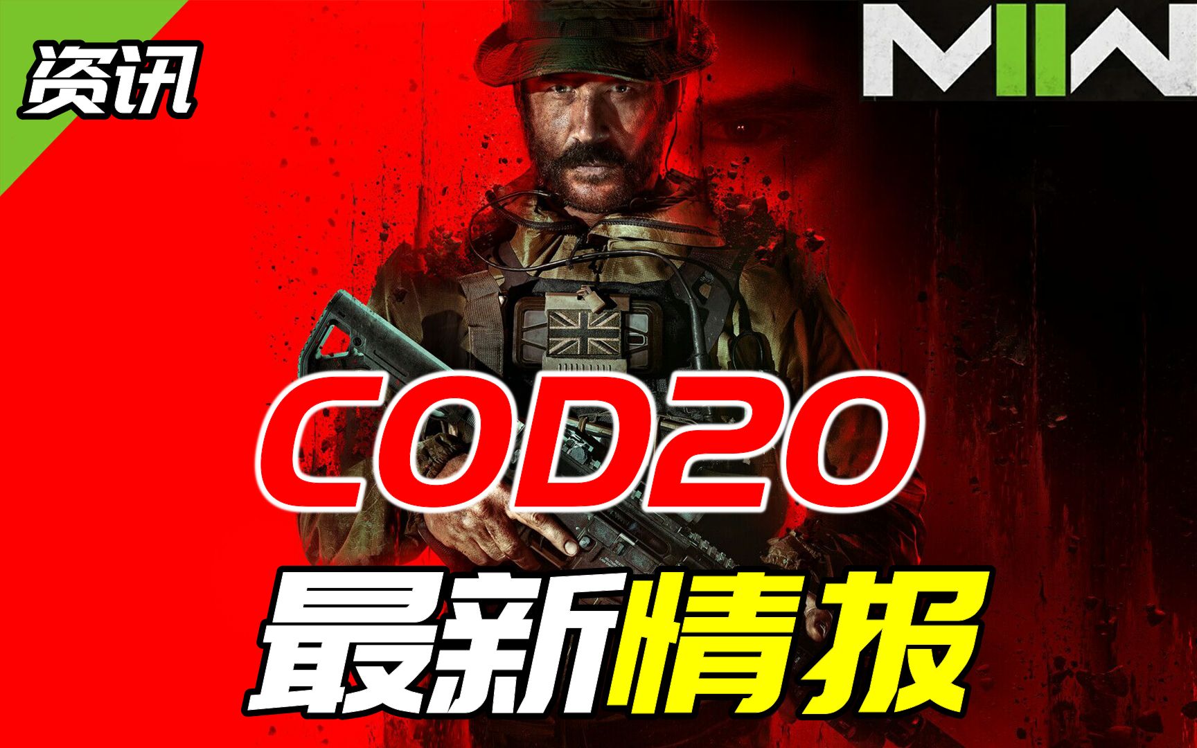 [COD20]武器进度全继承？最值得期待的一代COD？使命召唤20最新资讯前瞻！-一只滑稽的Fresh-一只滑稽的Fresh-哔哩哔哩视频