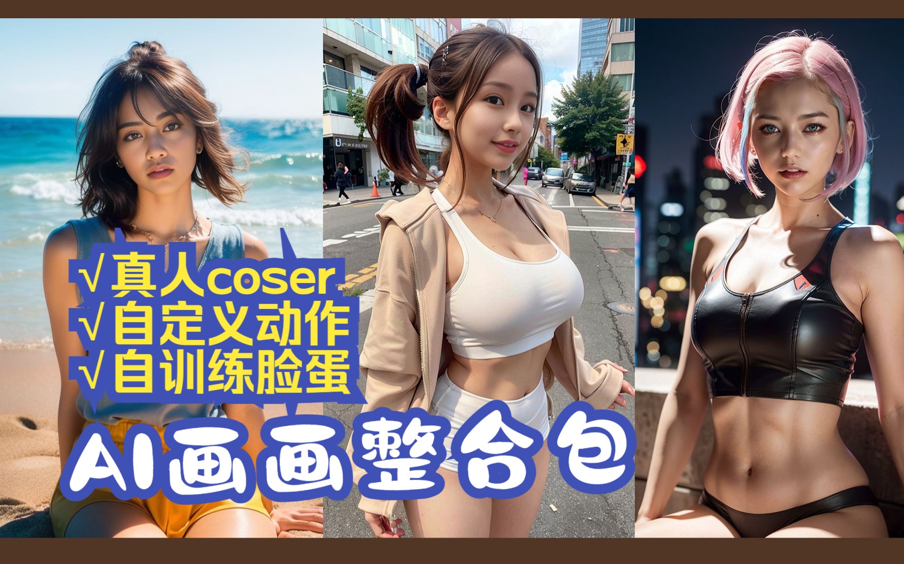 AI画赛博COSER最全整合包|韩风真人模型+自定义动作+自训练lora方法 一站式教程 - 视频下载 Video Downloader