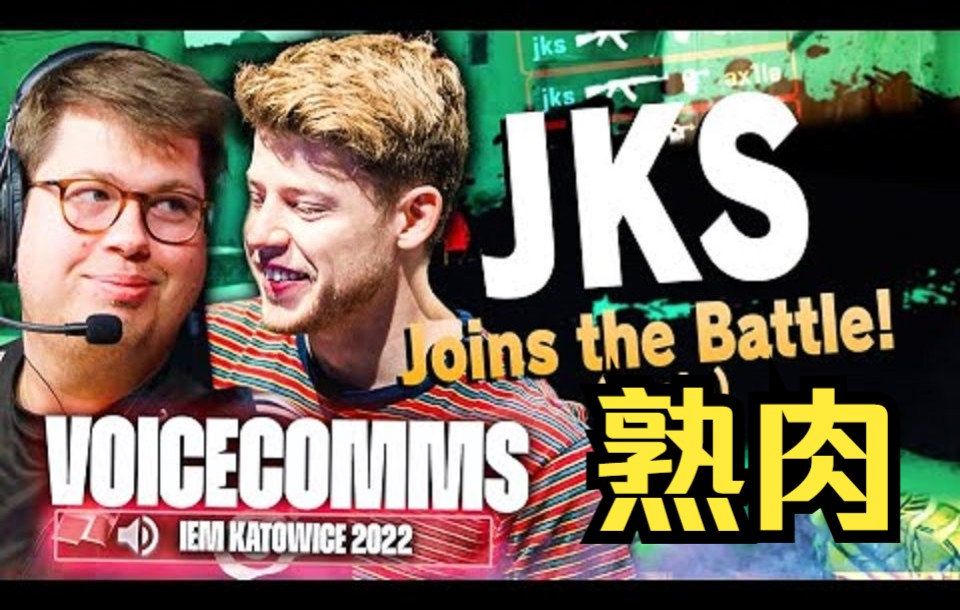 【中文/队内语音】欢迎JKS加入Faze大家庭，Faze vs 红星@IEM卡托维兹四分之一决赛_哔哩哔哩bilibili_CSGO_精彩集锦