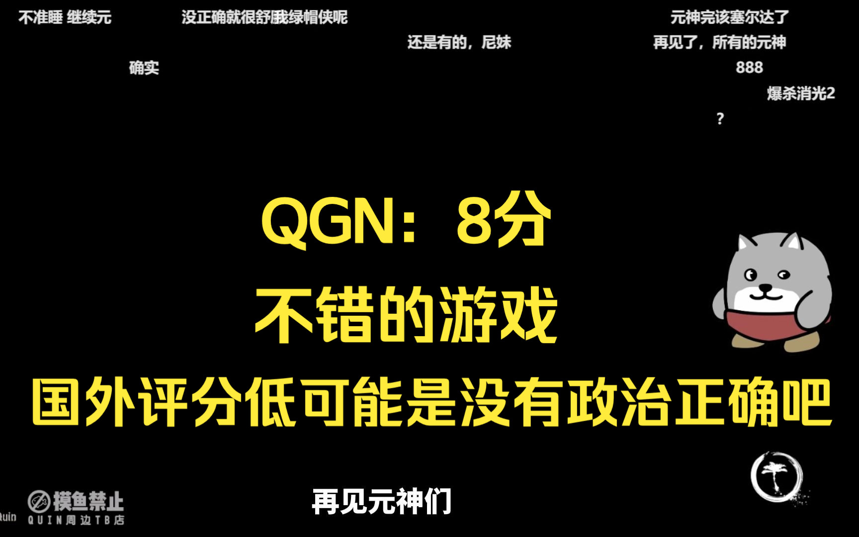 【小秦切片#97】小秦通关死亡岛2，QGN评分：8分-冬天的欢乐时光-冬天的欢乐时光-哔哩哔哩视频